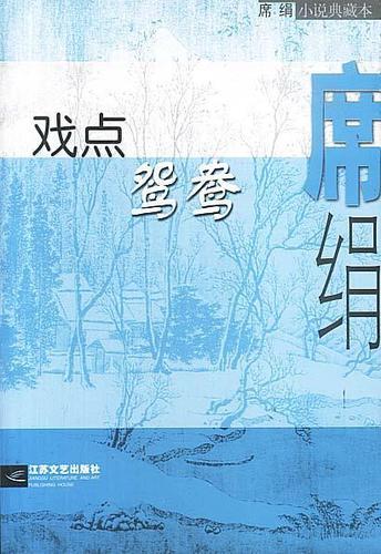 席绢还写小说吗图标