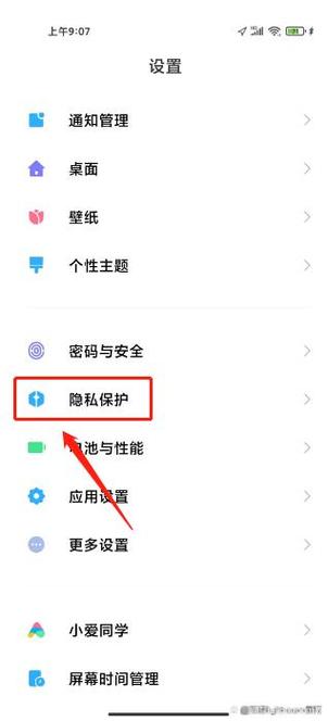 小米手机模拟位置信息怎么设置