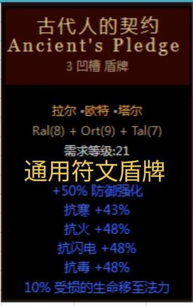 暗黑24孔盾牌符文之语缩略图