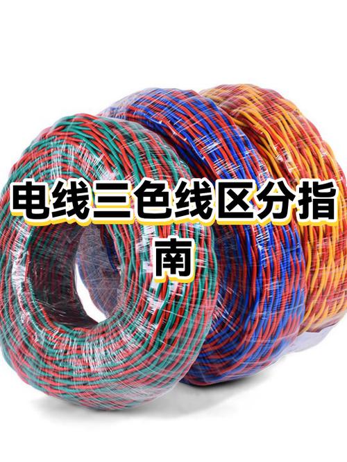 三色电线颜色代表什么线怎么接图标