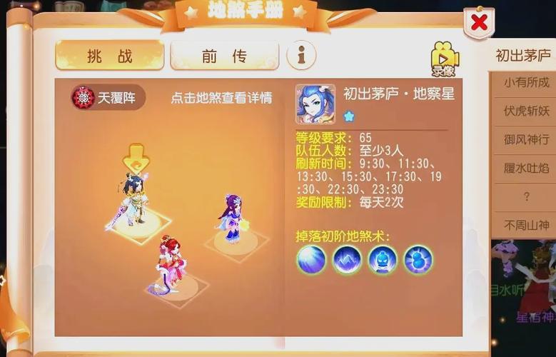 地煞星挑战的玩法难度图标