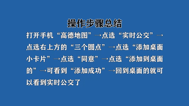 怎么把实时公交添加桌面截图
