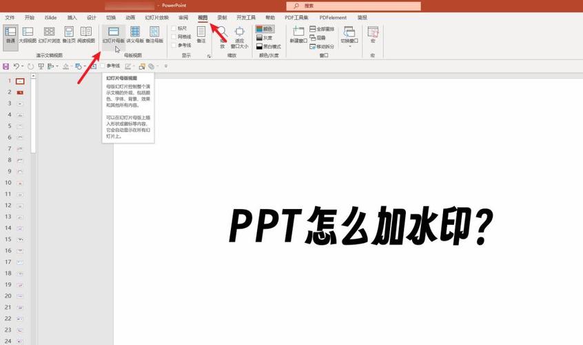 ppt去水印