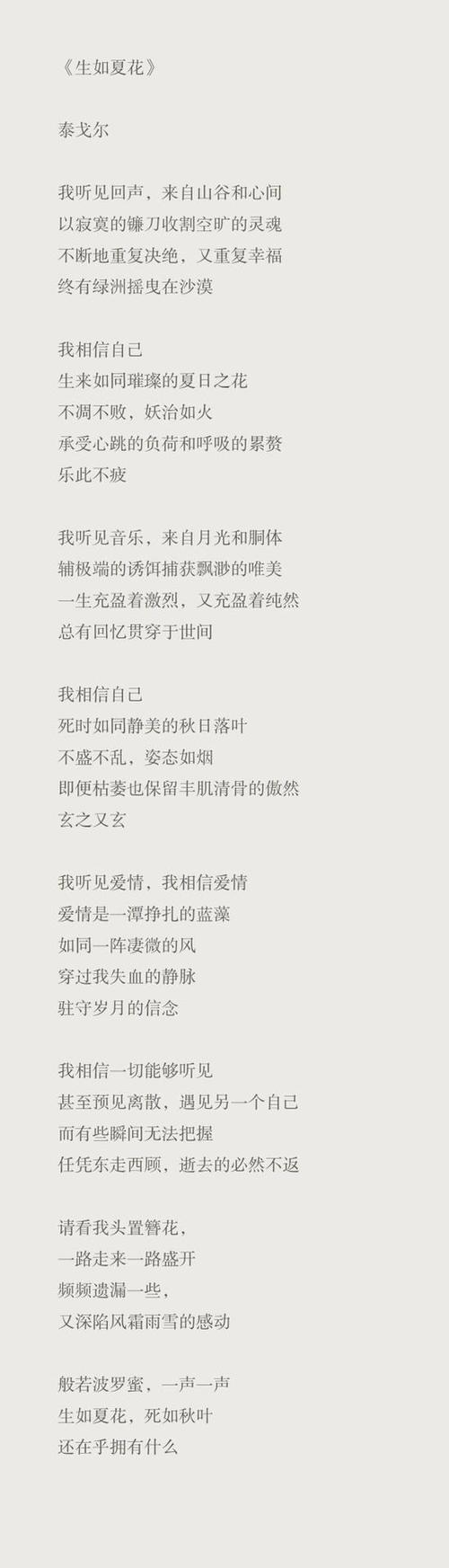 《生如夏花》完整版图标