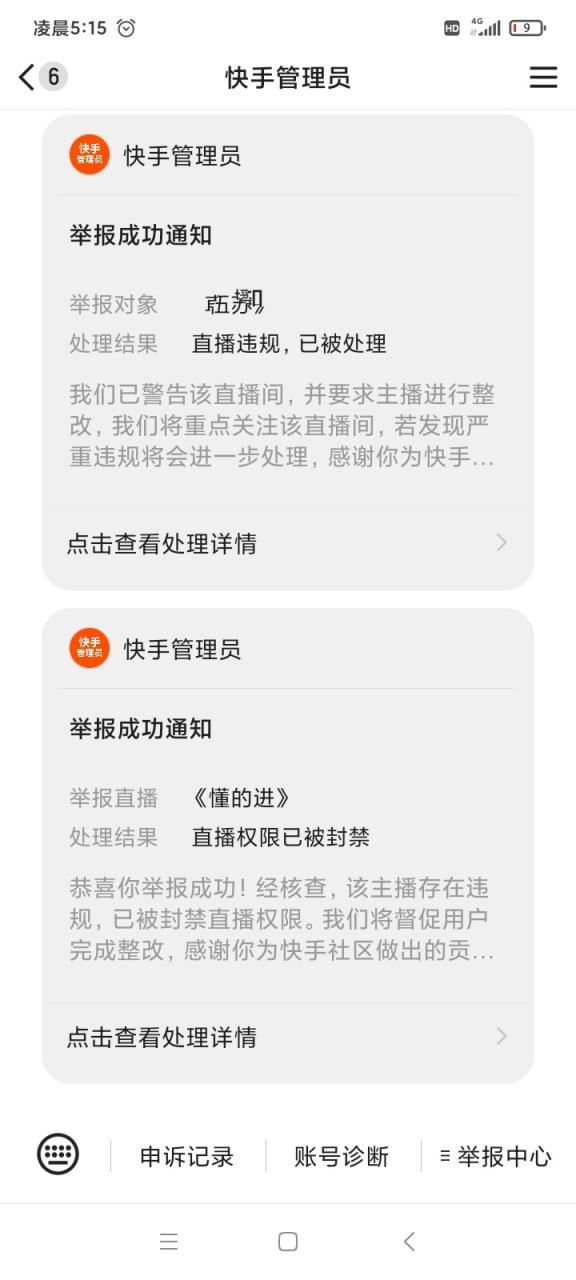 快手平台举报电话(官方)图标