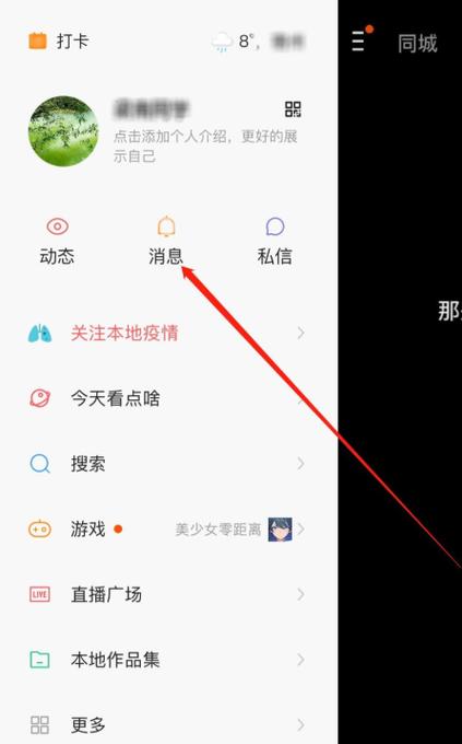 快手加群教程分享截图