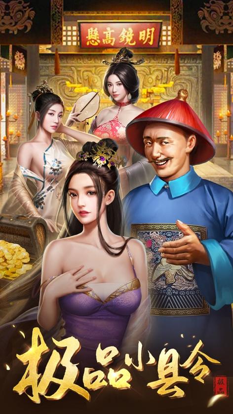 极品小县令游戏下载图标