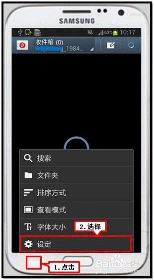 如何删除三星账号图标