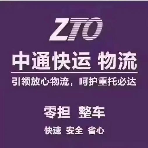 中通快递官网加盟申请入口图标