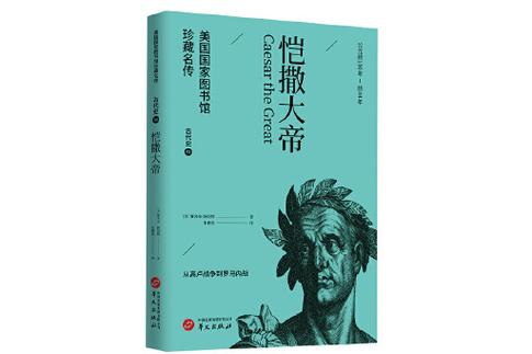 凯撒大帝莎士比亚中文图标
