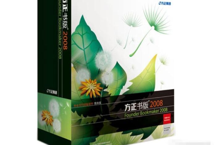 方正书版2008有破解的吗图标