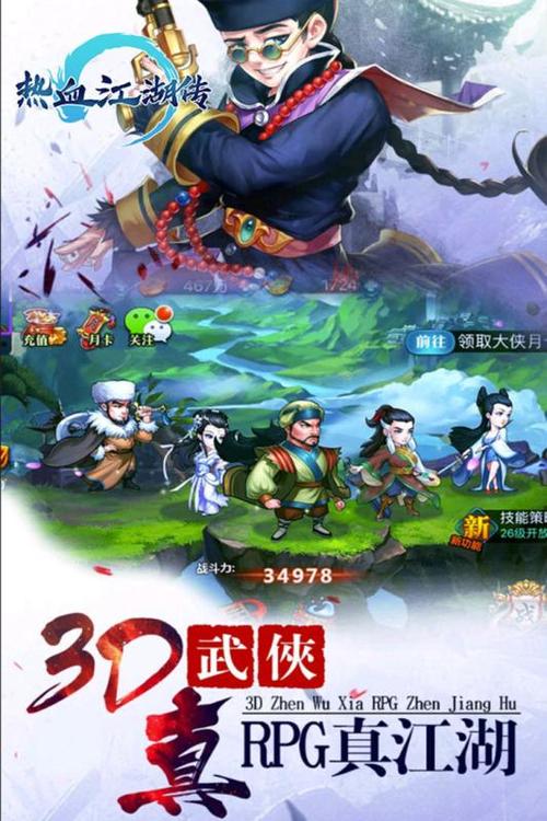 热血江湖传手游下载截图