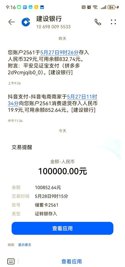 零钱名下所有账号累计支付超过10万截图