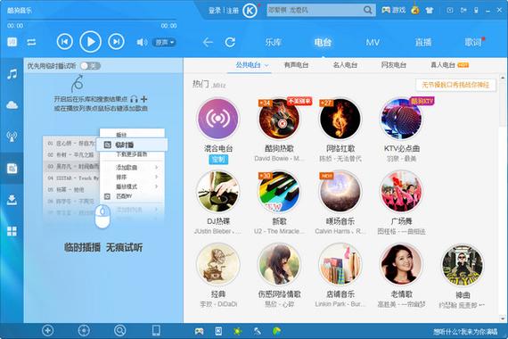 酷狗音乐破解版免付费下载2014截图