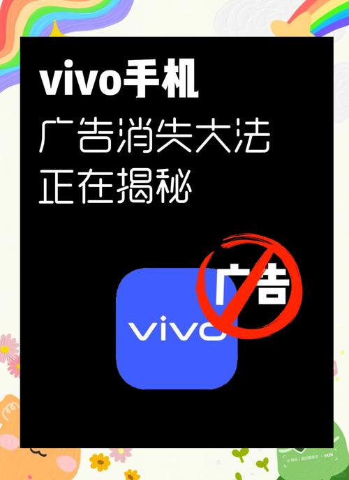 vivo手机频繁出现广告怎么办图标