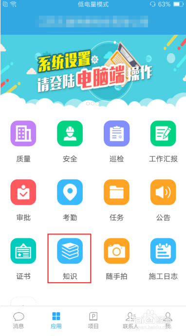 工程宝安装软件图标