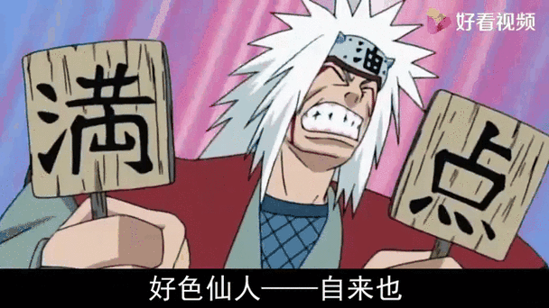 小自来也强度