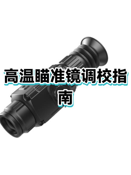 瞄准镜调校图标