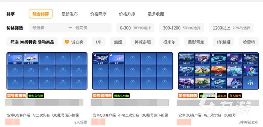 qq账号购买
