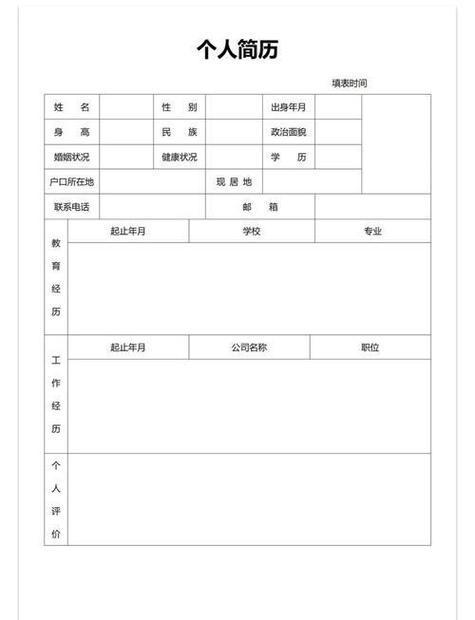 免费个人简历表word图标