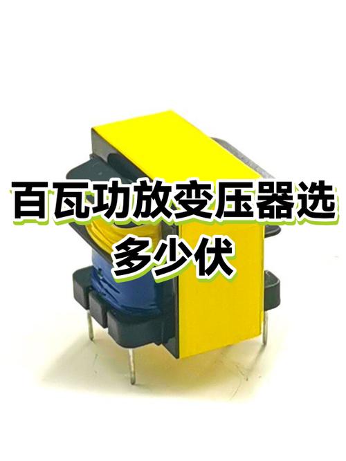 功放变压器一般多少伏图标