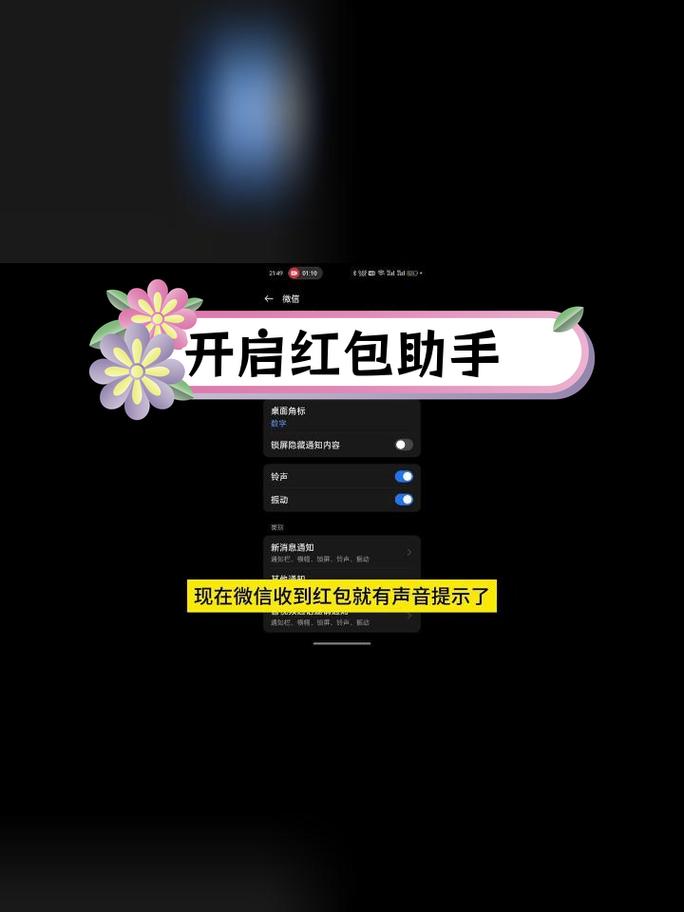 苹果微信抢红包没声音图标