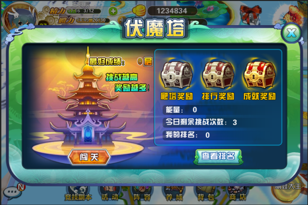 通天魔塔自动破解截图