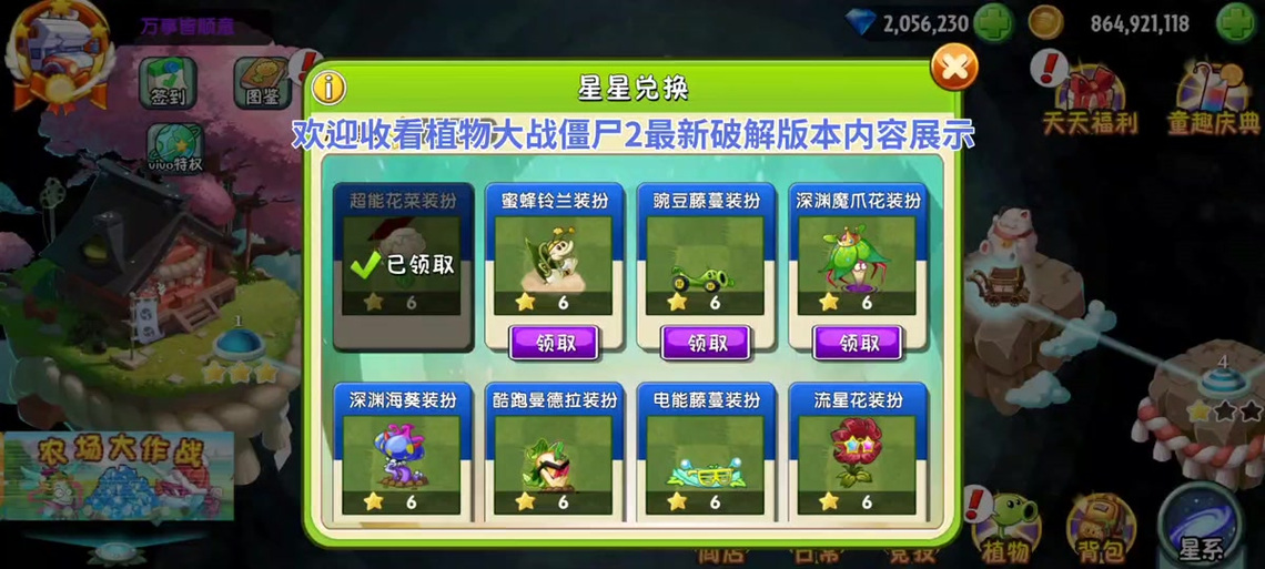 植物大战僵尸怎么去广告图标