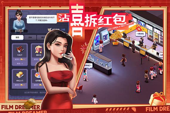 影业梦想家破解版折相思截图
