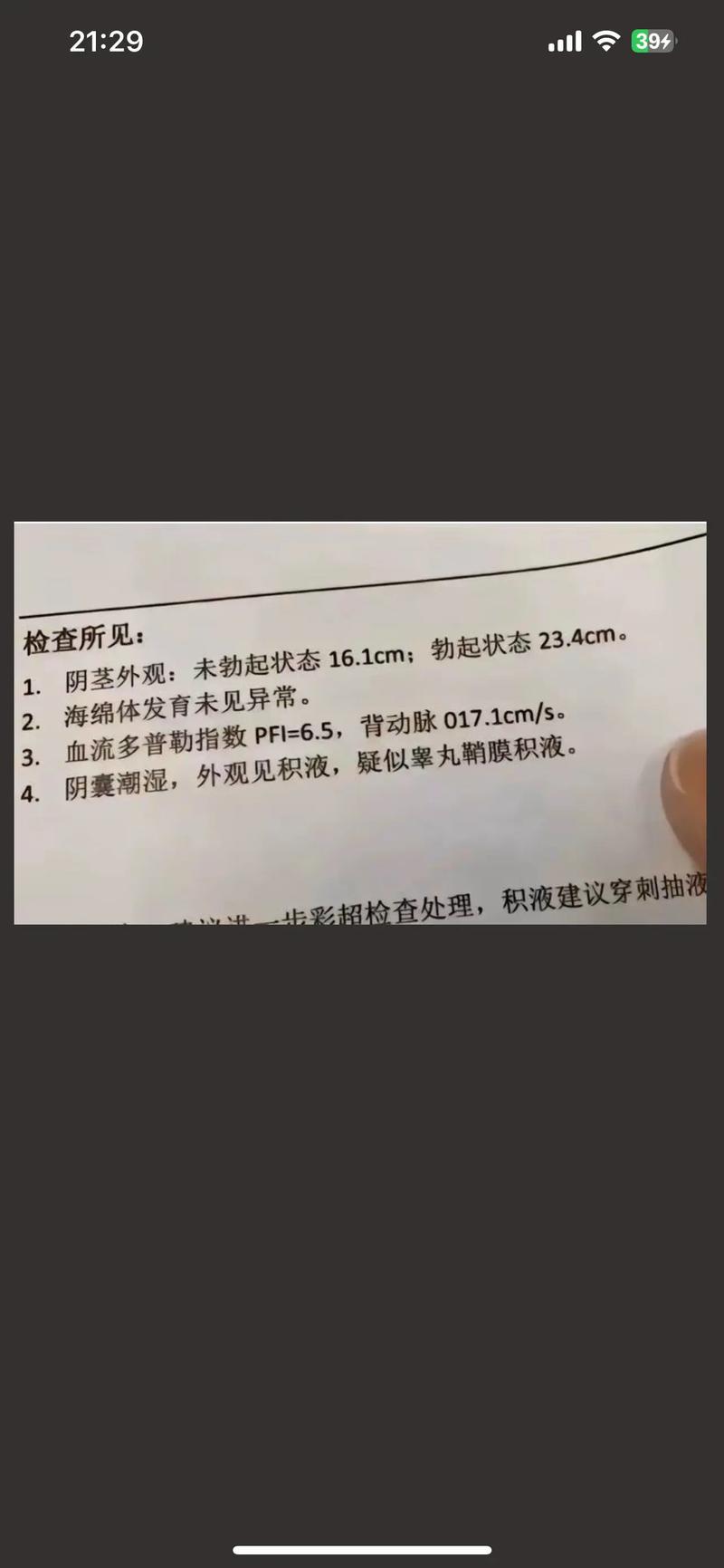 体检报告隐私权截图