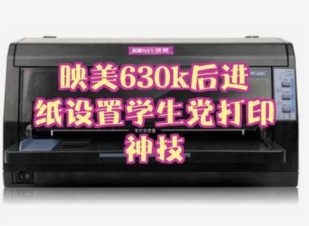 映美打印机怎样调整打印速度截图