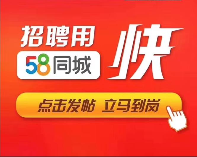 58同城商家招聘版图标