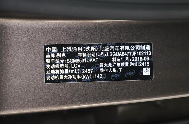 别克车架号信息对照表