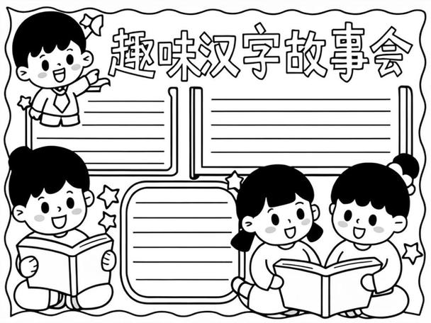 一个汉字一个故事