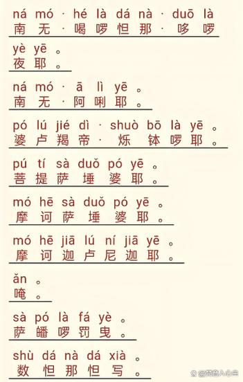 大悲咒念诵图标
