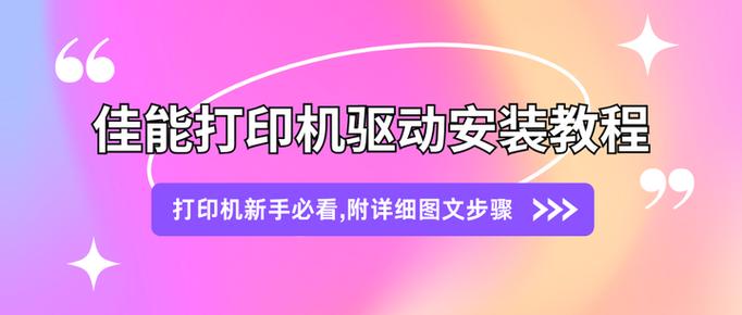 佳能打印机需要安装驱动吗截图