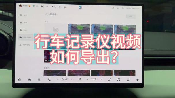 行车记录仪视频导出截图