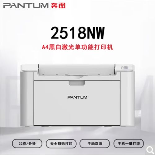 奔图打印机连不上网怎么办图标