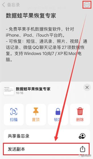 苹果手机里面的备忘录换手机截图