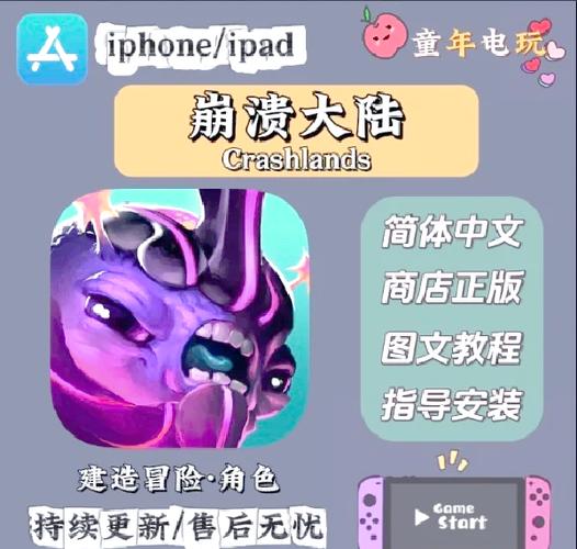 崩溃大陆ios修改图标
