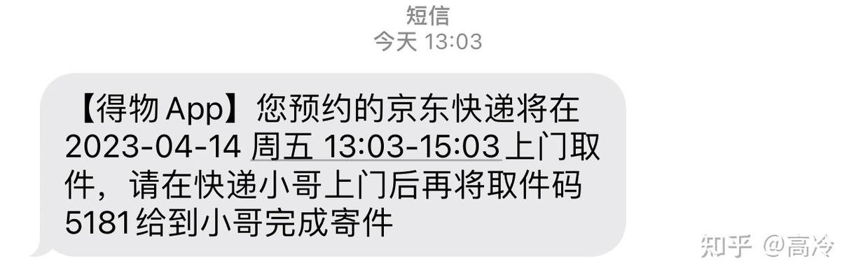 京东物流 短信
