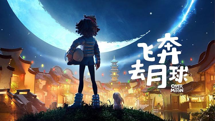 飞奔去月球 下载截图