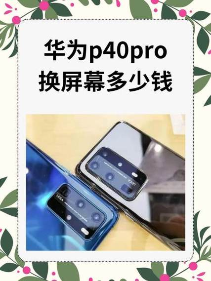 华为p40pro价格图标
