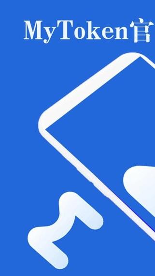 mytoken官网下载截图
