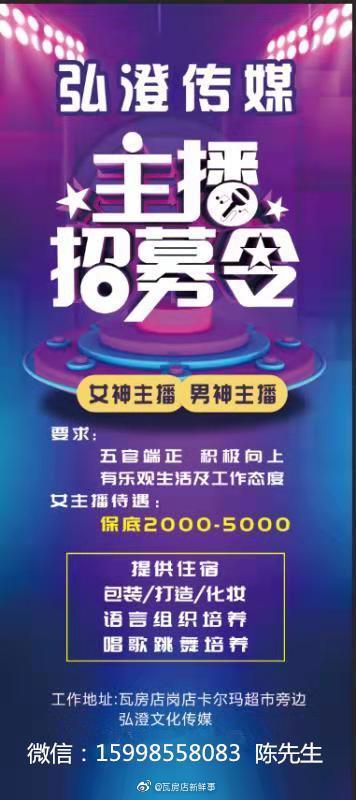 开传媒公司招主播挣钱吗图标