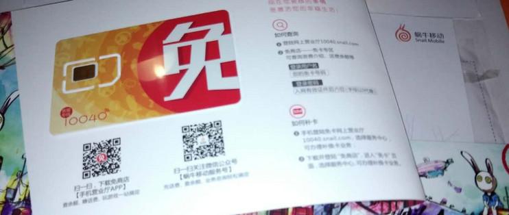 蜗牛移动60免卡资费图标