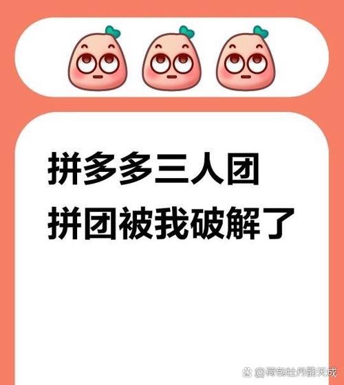 拼多多3个人拼团人数不够怎么办截图