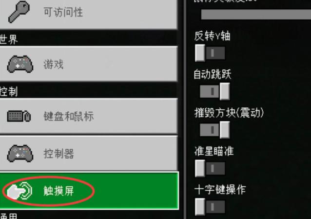 我的世界十字准星怎么设置图标