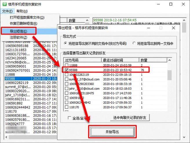 手机短信息怎么保存到电脑图标