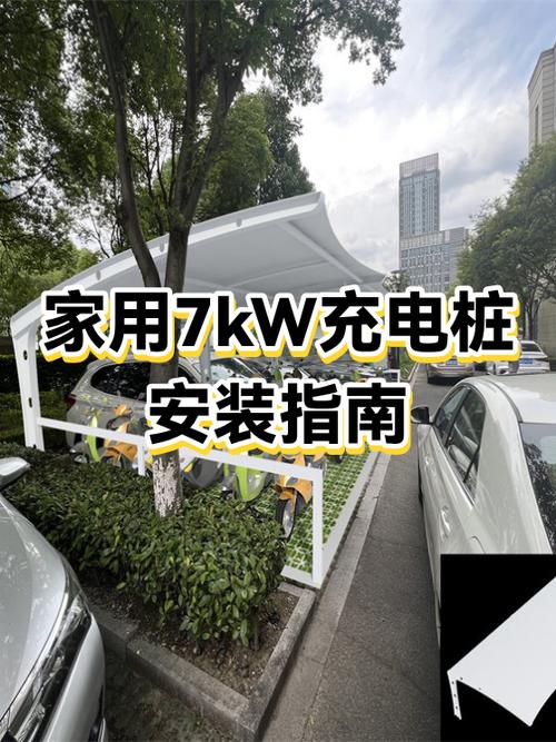 私人安装充电桩需要什么条件截图